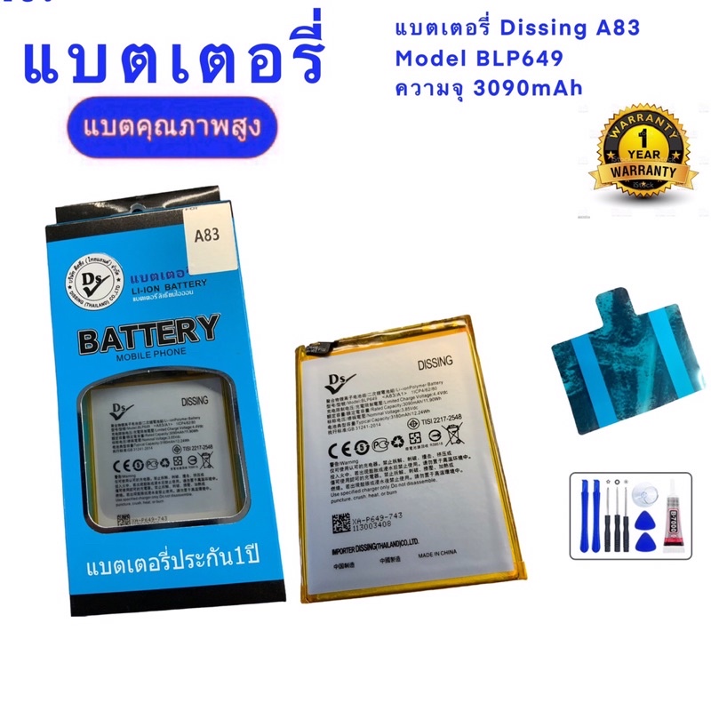 แบตเตอรี่ Dissing A83ความจุแบตเตอรี่ 3090mAh Model BLP649 รับประกัน 1 ...