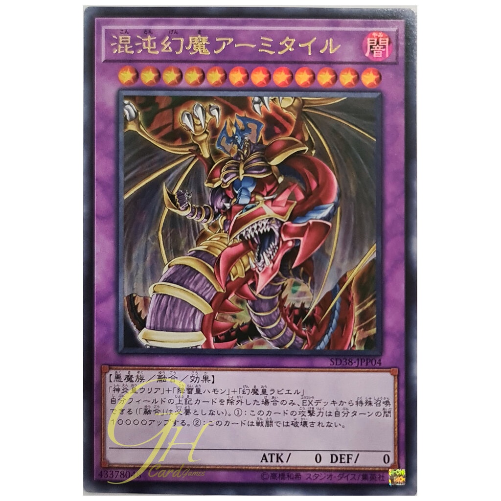 [SD38-JPP04] Armityle the Chaos Phantasm (Ultra Rare) | Shopee Thailand