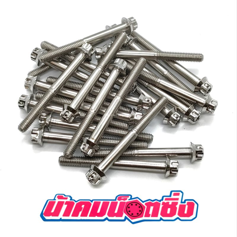 น้าคมน็อตซิ่ง น็อตเบอร์ 10(M6*60)เฟือง(ราคาต่อ1ตัว) | Shopee Thailand