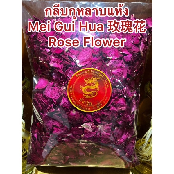 กลีบกุหลาบแห้ง Mei Gui Hua 玫瑰花 Rose Flower กลีบกุหลาบ กุหลาบแห้ง กุหลาบ ...