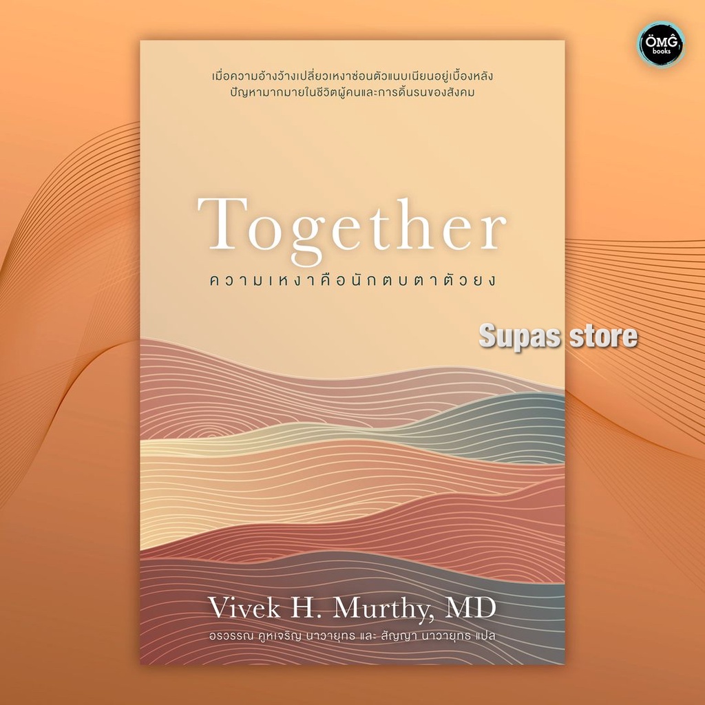 Together ความเหงาคือนักตบตาตัวยง / M.D.Vivek H. Murthy omg | Shopee ...