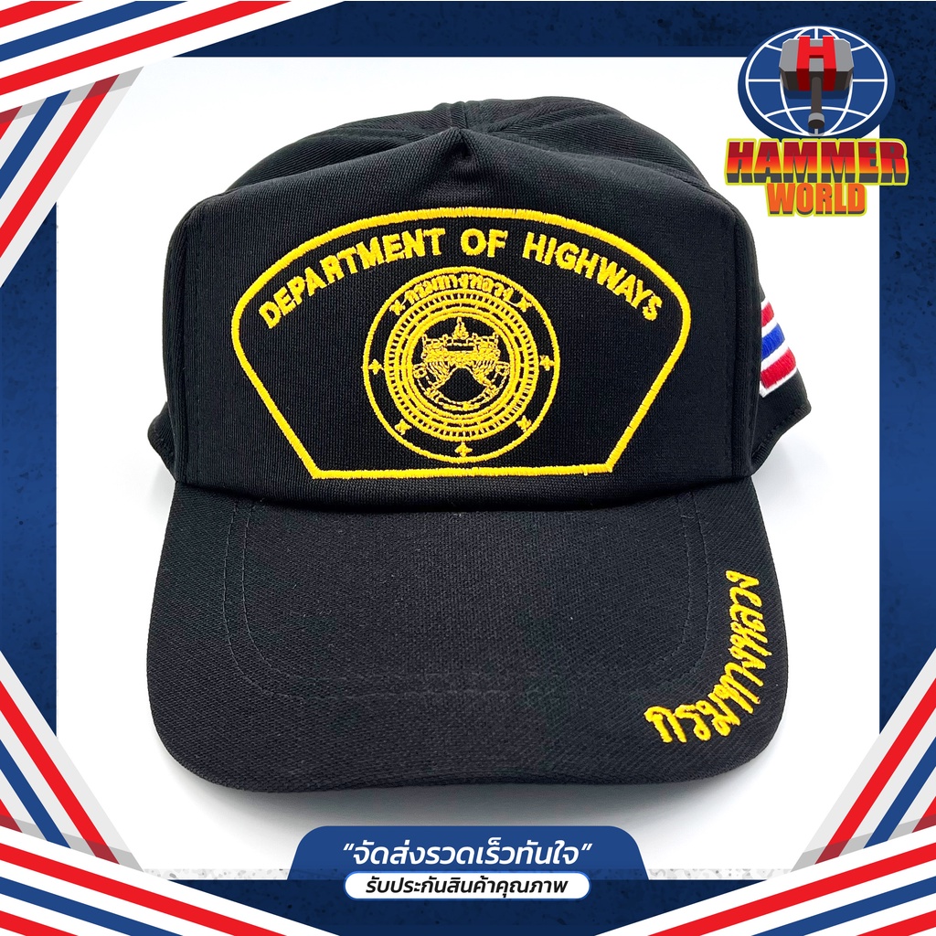 หมวก กรมทางหลวง DEPARTMENT OF HIGHWAYS | Shopee Thailand