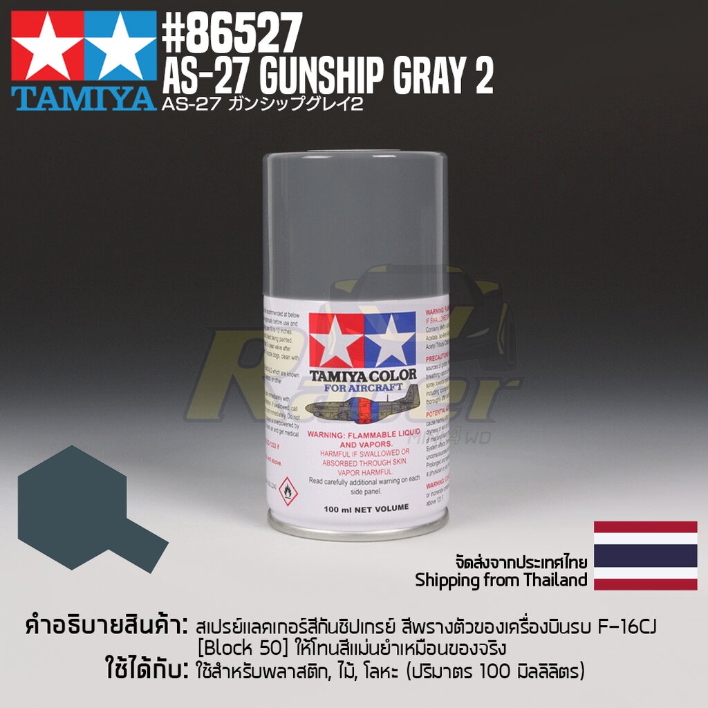 TAMIYA 86527 Lacquer Spray for Aircraft AS-27 Gunship Gray 2 (100ml) สี ...