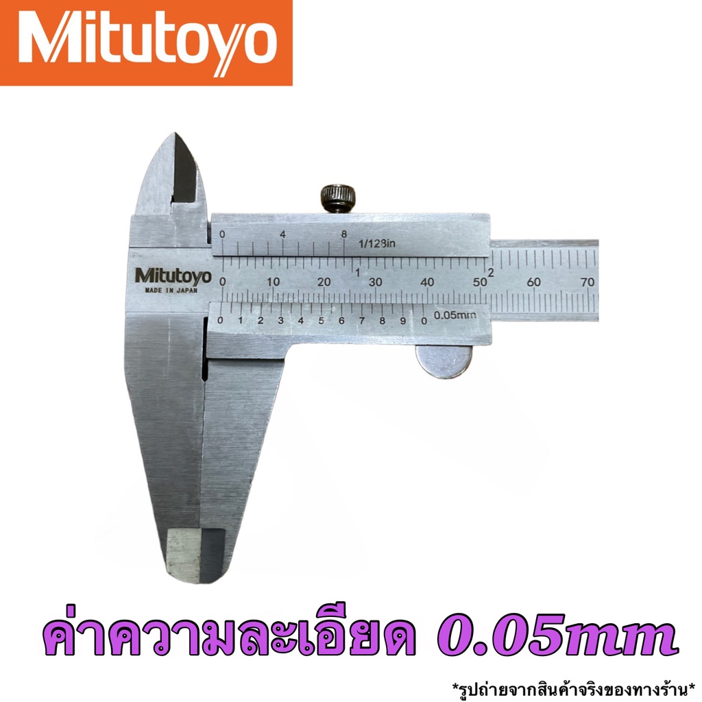 เวอร์เนียร์ ขนาด 6-12 นิ้ว Mitutoyo (Vernier Calliper size 6-12 inches ...