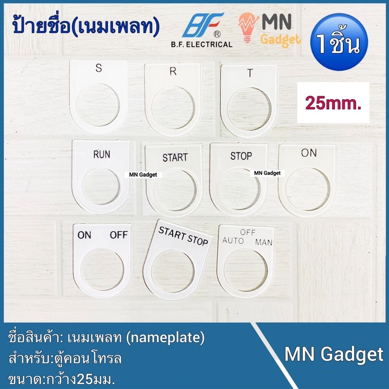 1ชิ้น-- Name plate สำหรับตู้ควบคุม ป้ายชื่อ 2MM เนมเพลท ติดหน้าตู้ ...
