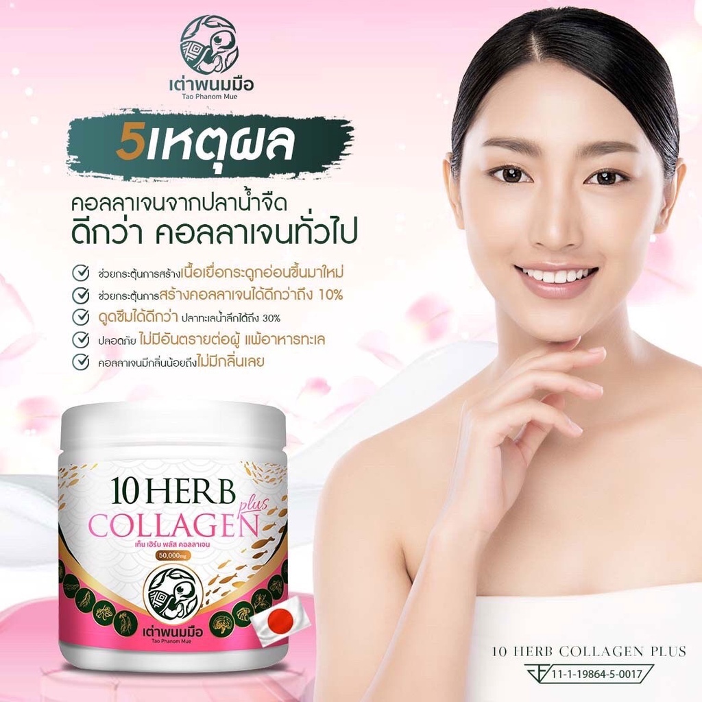 *เคลียสต๊อค หมดอายุ 19/05/2025 คอลลาเจน 10 Herb Plus เต่าพนมมือ 50,000 มก. ของแท้ของใหม่ หมดอายุ ...