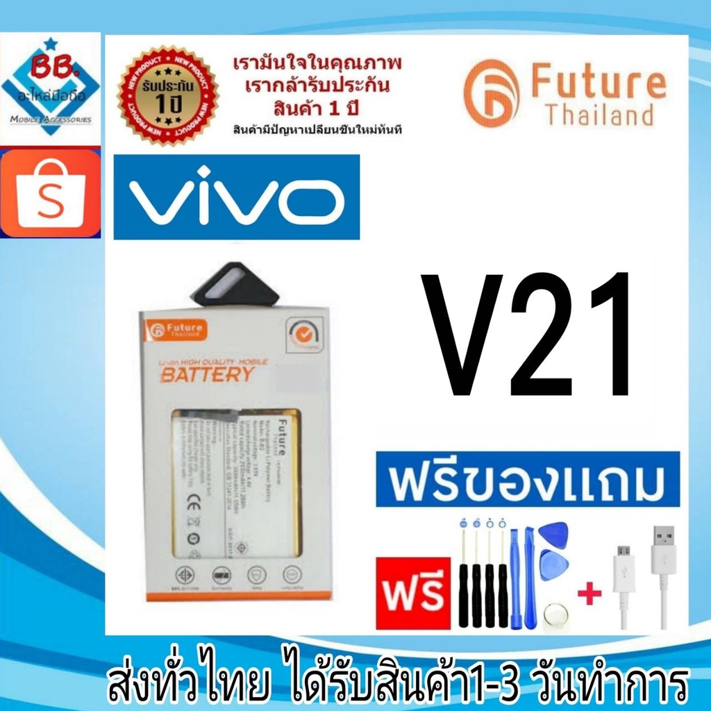 แบตเตอรี่ แบตมือถือ Future Thailand battery VIVO V21 แบตvivo (B-P9 ...