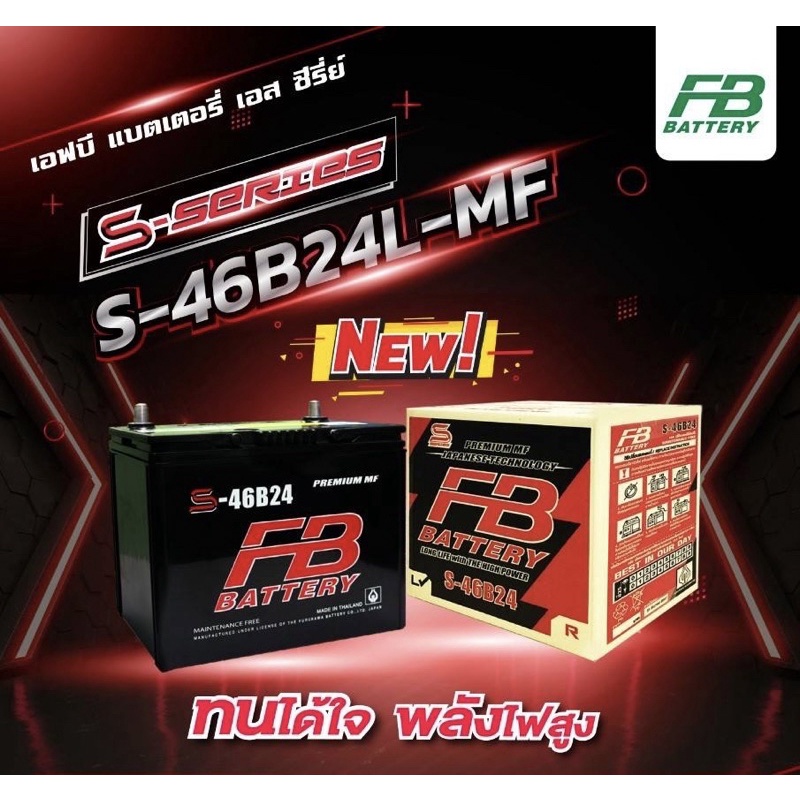 แบตเตอรี่รถยนต์ รุ่น S-46B24L ค่าย FB Battery(รถเก๋ง) | Shopee Thailand