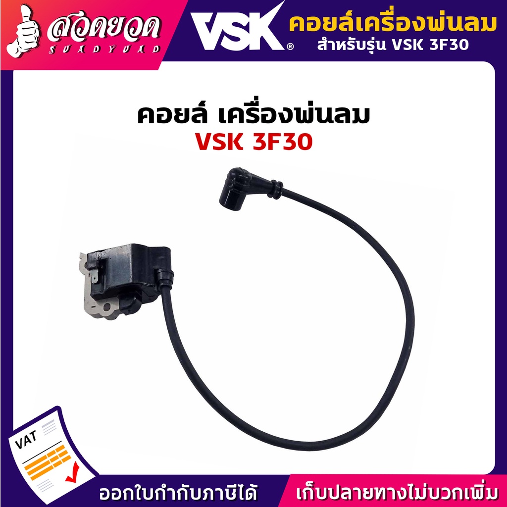 คอยล์ เครื่องพ่นลม ปุ๋ย น้ำ 5 แรง รุ่น 3F30 เป็นอะไหล่ทดแแทน สวดยวด | Shopee Thailand