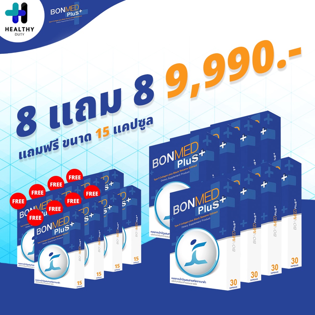 Bonmed plus Bonmed+ บอนเมดพลัส สูตรใหม่ 8 กล่อง 30 แคปซูล แถม 8 กล่อง ...