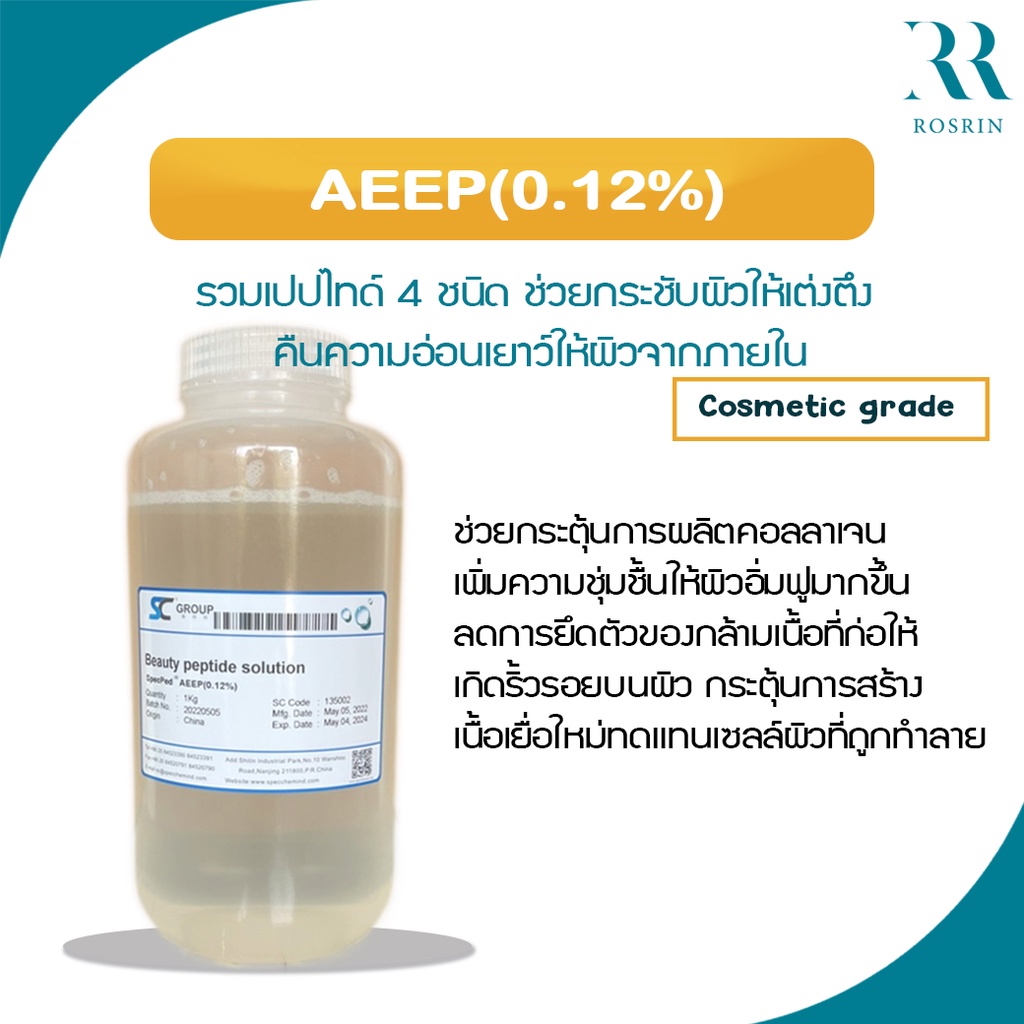 AEEP(0.12%) รวมเปปไทด์ 4 ชนิด ช่วยกระชับผิวให้เต่งตึง คืนความอ่อนเยาว์ ...