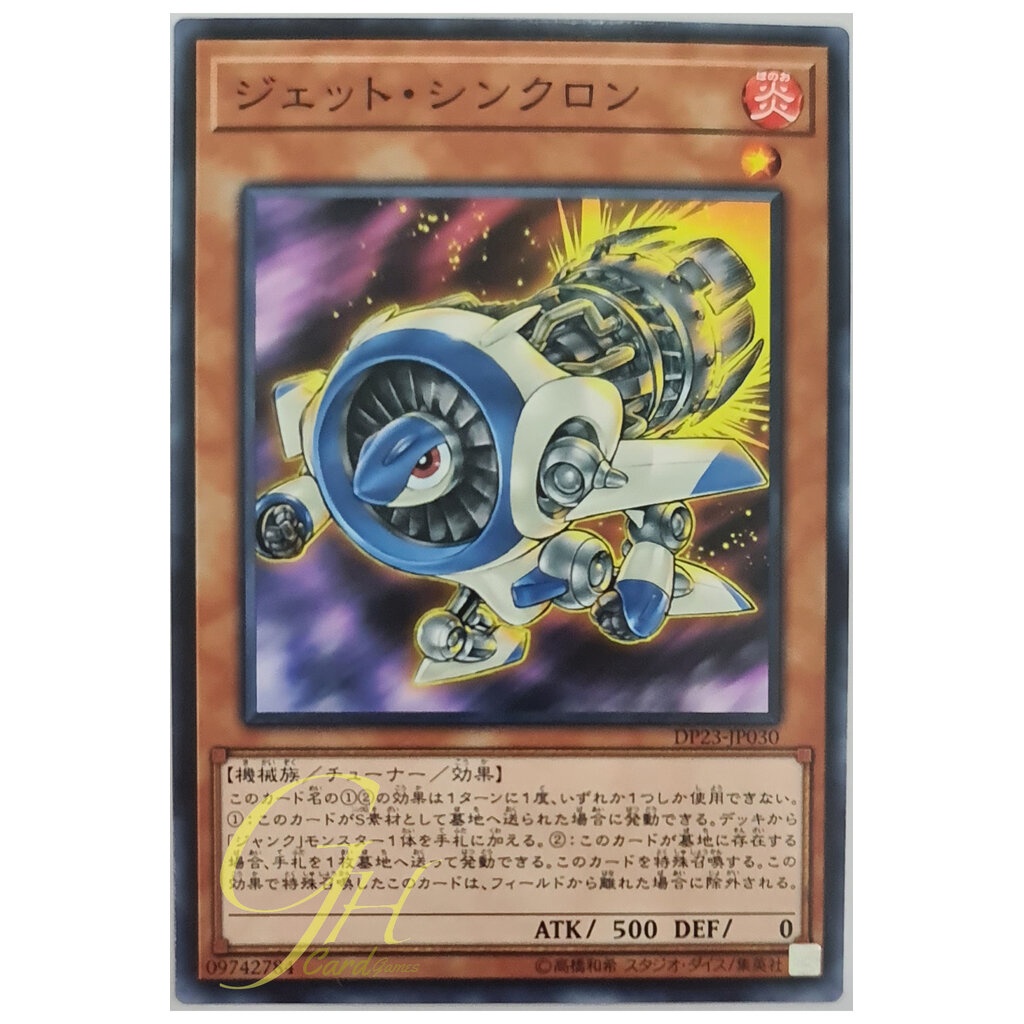 [DP23-JP030] Jet Synchron (Common) | Shopee Thailand