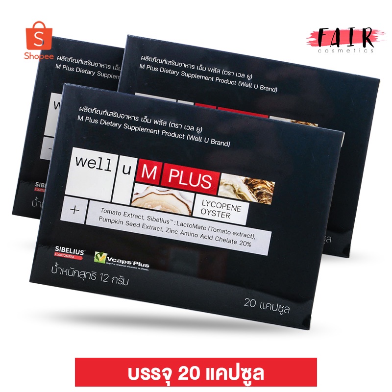 [3 กล่อง] Well U M Plus Lycopene Oyster เวลล์ ยู เอ็ม พลัส | Shopee Thailand