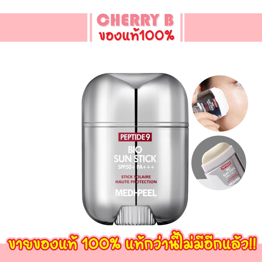 กันแดดสติ๊ก กันแดดแบบแท่ง MEDI-PEEL Peptide9 Bio Sun Stick SPF50+ PA ...