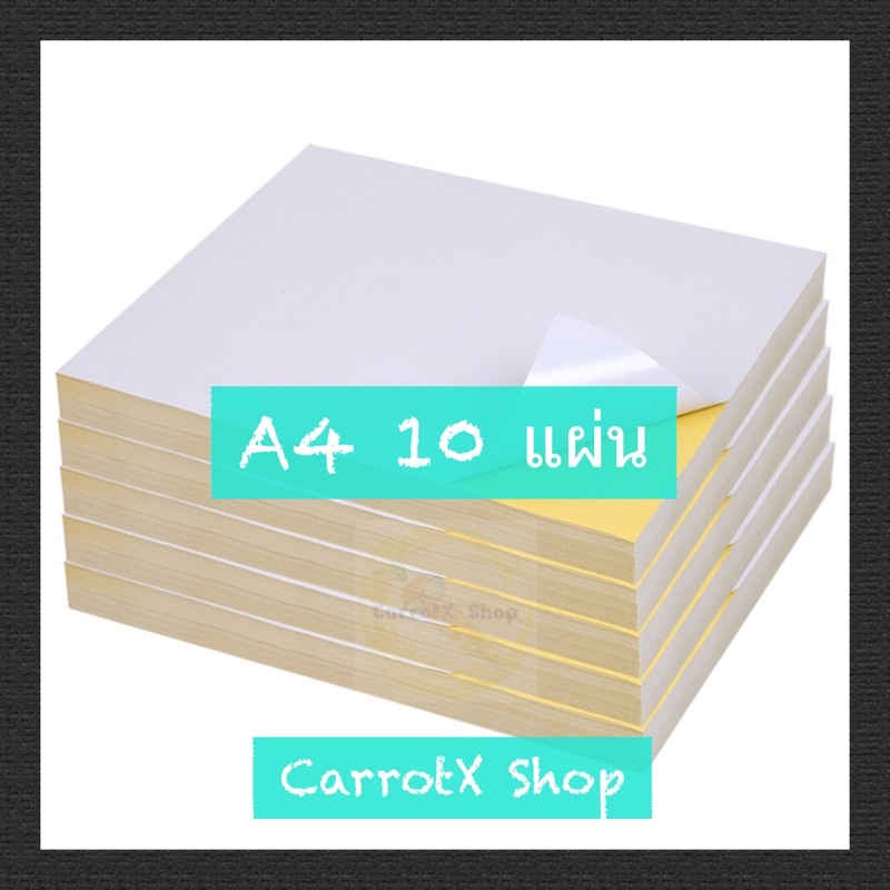 กระดาษสติกเกอร์ A4 (10 แผ่น) | Shopee Thailand