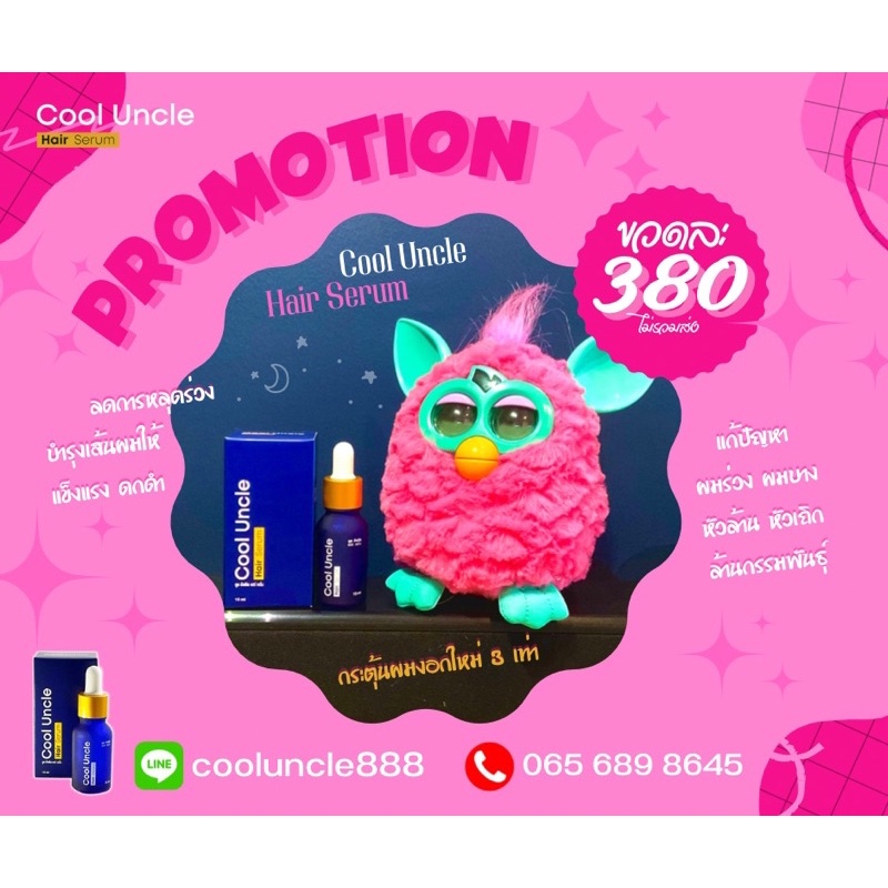 เชรั่มปลูกผมcooluncle | Shopee Thailand