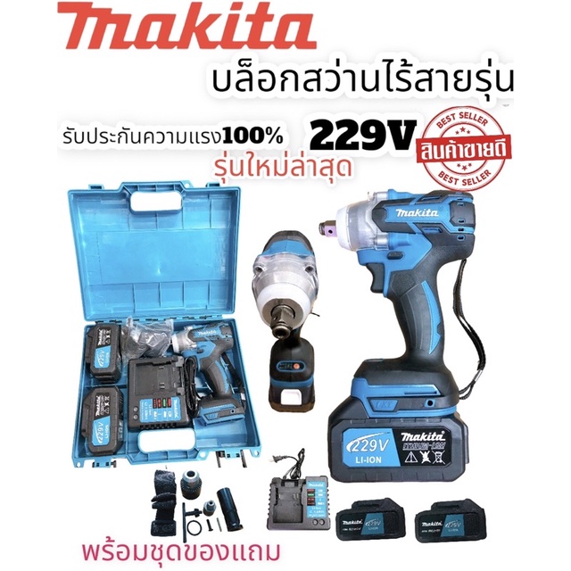 บล็อกถอดล้อได้ บล็อกไร้สาย 229v แปลงเป็นสว่านได้ สินค้าตรงปรก | Shopee ...
