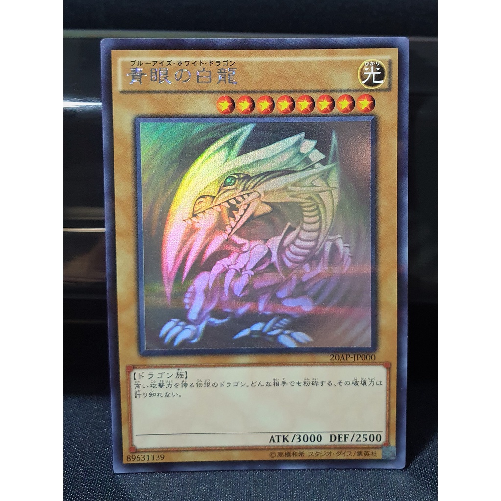 [การ์ดยูกิ] [20AP-JP000] Blue-Eyes White Dragon (Parallel Holo Graphic ...