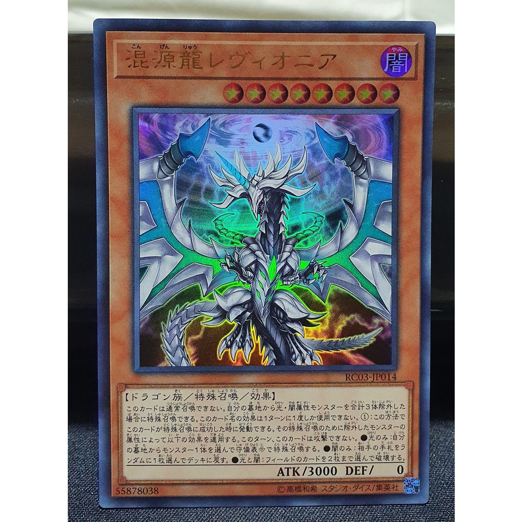 [การ์ดยูกิ] [RC03-JP014] Chaos Dragon Levianeer (UR) | Shopee Thailand