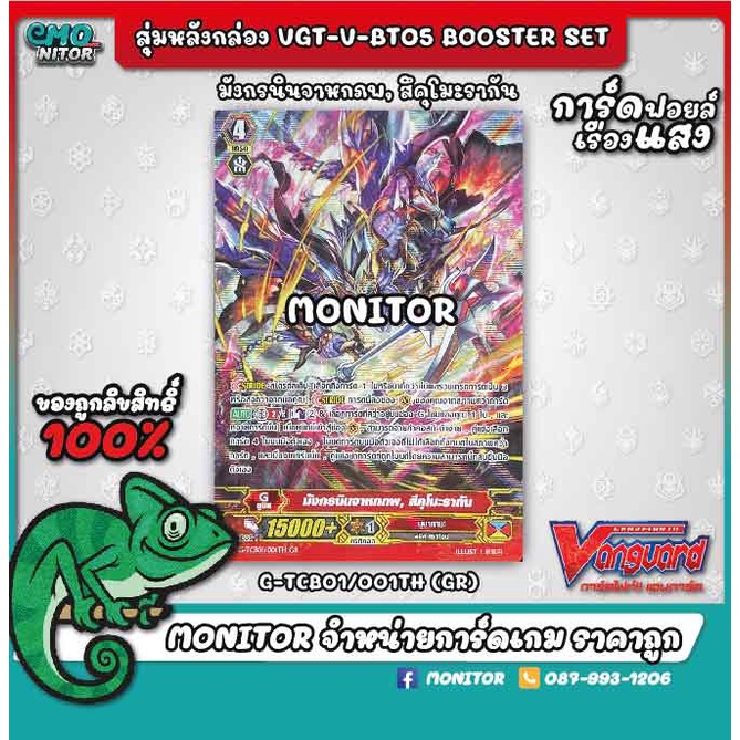 การ์ดฟรอยแยกใบ มังกรนินจาหกภพ, สึคุโมะรากัน G-TCB01/001TH (GR) (การ์ดเกมแวนการ์ดฟอยล์เรืองแสง ...