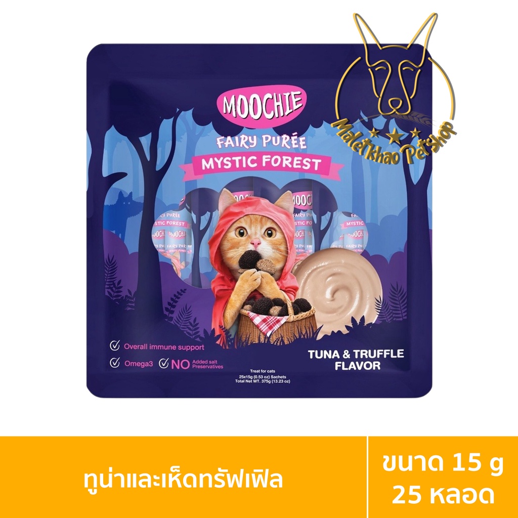 [MALETKHAO] Moochie (มูชี่) แบบห่อใหญ่ ขนมแมวเลีย ไม่เติมเกลือ ไม่ใส่สารกันบูด ดีต่อสุขภาพน้อง ...