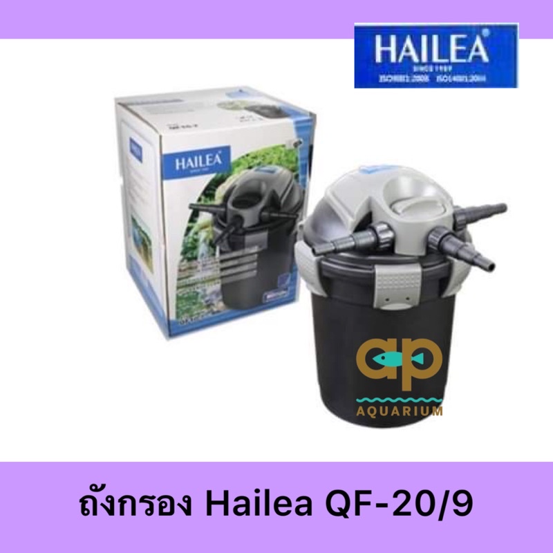 ถังกรอง Hailea QF-20/9 + UV-11 wแบบสำเร็จรูป | Shopee Thailand