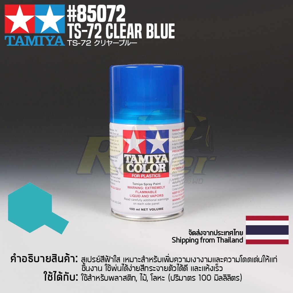 TAMIYA 85072 Lacquer Spray TS-72 Clear Blue (100ml) สีแลคเกอร์ทามิย่าแท้ | Shopee Thailand