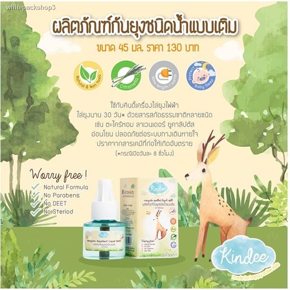 จัดส่งเฉพาะจุด จัดส่งในกรุงเทพฯ[แพ็ค 3] Kindee คินดี้ น้ำยารีฟิวเครื่องไล่ยุง กลิ่นตะไคร้หอม 45 ...