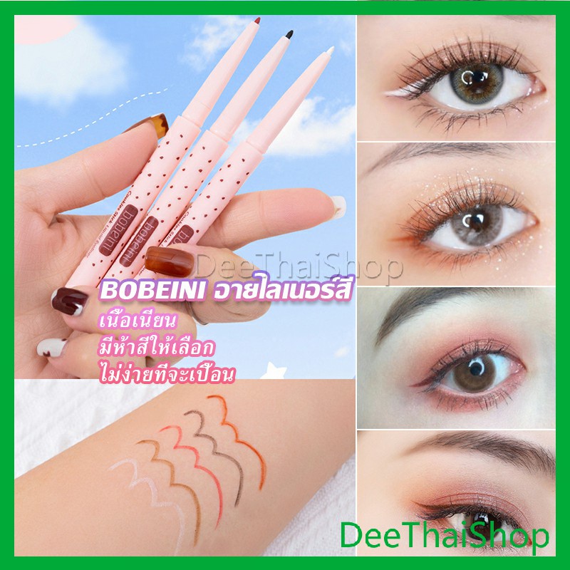 DeeThai Bobeini Eyeliner Pencil อายไลน์เนอร์ไม่ต้องเหลาเขียนง่ายสีชัดมี ...