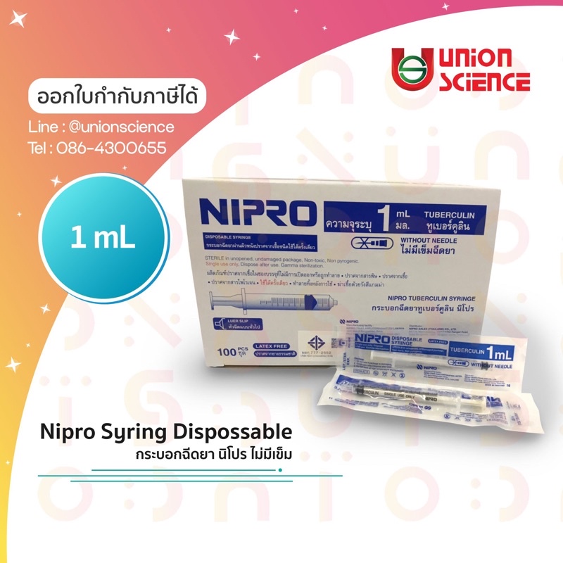 NIPRO Syringe ไซริงค์ กระบอกฉีดยา ไม่มีเข็ม ( ขนาด 1ml / 3ml / 5ml/ 10ml / 20ml / 50ml ...