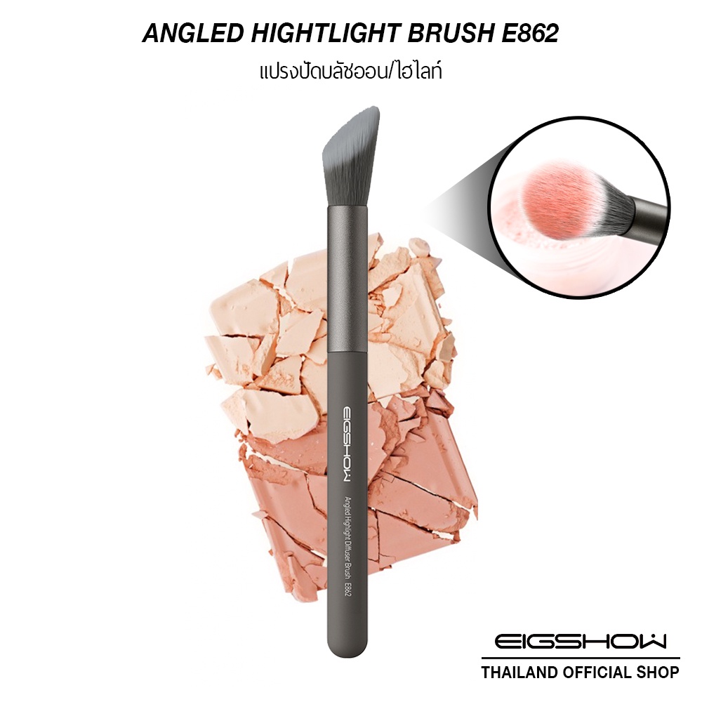 (โค้ด LY8QW ลดเพิ่ม 40.-) แปรงปัดไฮไลท์ บลัชออน EIGSHOW ANGLED HIGHLIGHT BRUSH E862 | Shopee ...