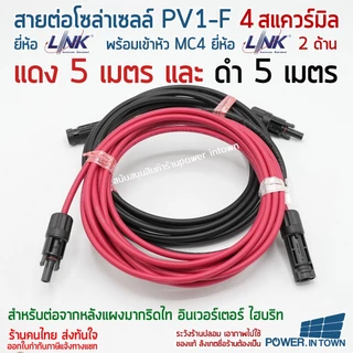 หัว mc4 link ราคาพิเศษ | ซื้อออนไลน์ที่ Shopee ส่งฟรี*ทั่วไทย!