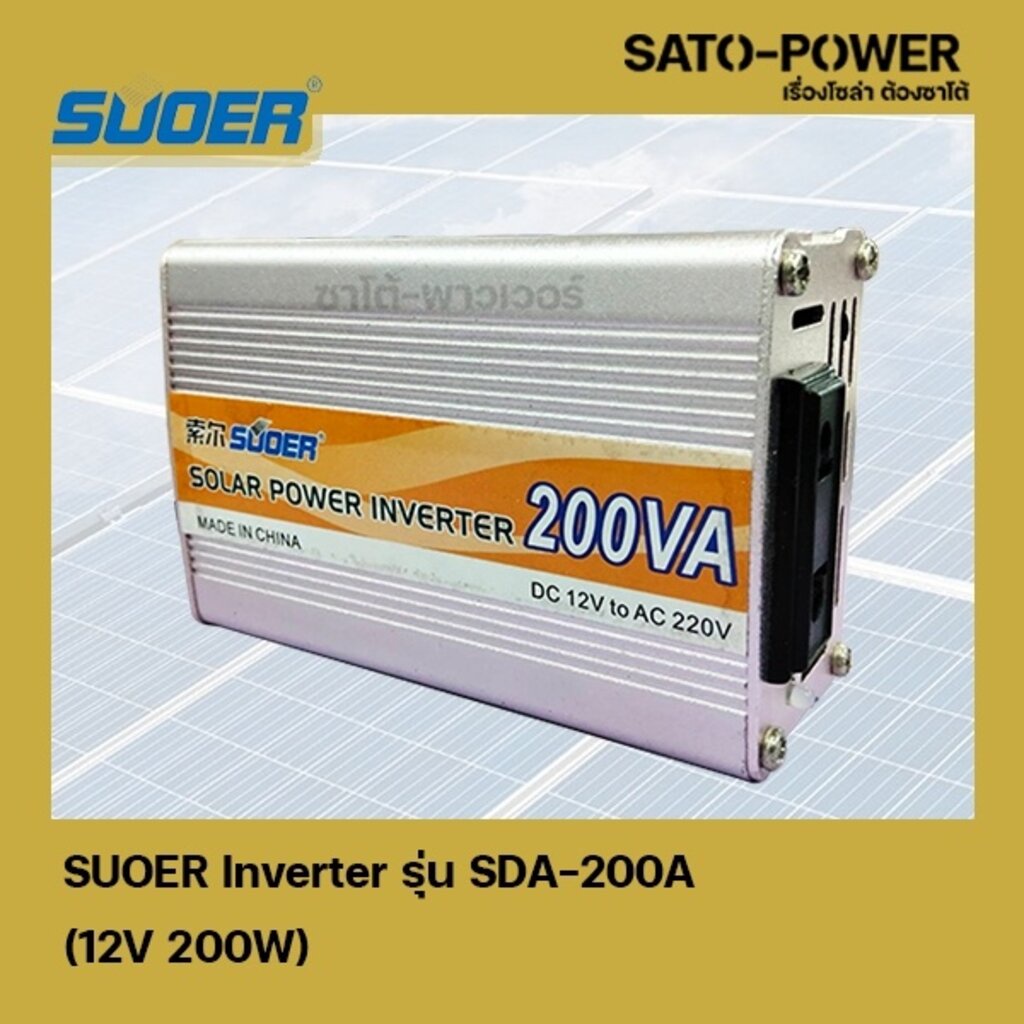 SUOER Inverter รุ่น SDA-200A 12V 200W อินเวอร์เตอร์เเปลงไฟ อินเวอร์เตอร ...
