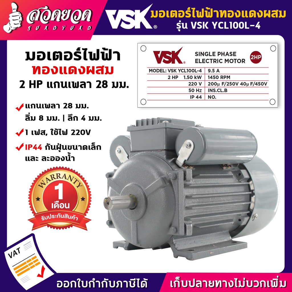 VSK YCL100L-4 มอเตอร์ไฟฟ้า 2 HP แกนเพลา 28 มม. 220V ทองแดงผสม กระแสสลับ 1 เฟส มอเตอร์ไฟฟ้า2แรง ...