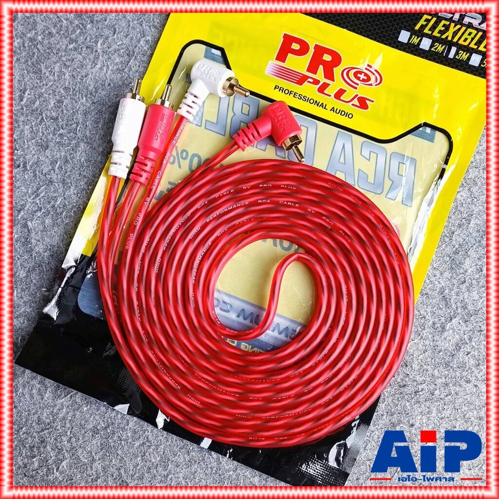 3เมตร PROPLUS FLEXIBLE RCA4หัว สายสัญญาณ สำเร็จรูป AV 4หัว สาย สัญญาณ PRO PLUS เอไอ-ไพศาล ...