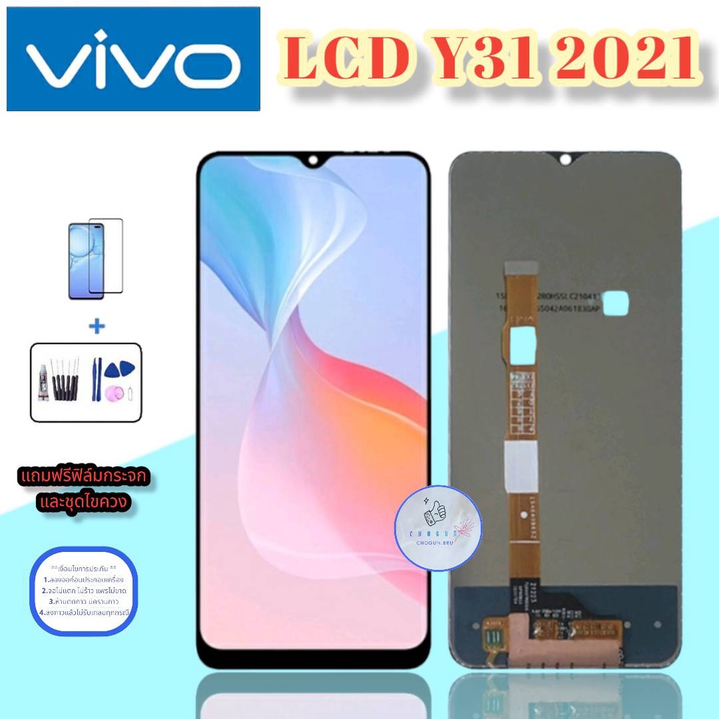 จอ Vivo Y31(2021) | หน้าจอวีโว่ | แถมฟิล์มกระจกพร้อมชุดไขควงและกาวฟรี มีสินค้าพร้อมจัดส่ง จัดส่ง ...