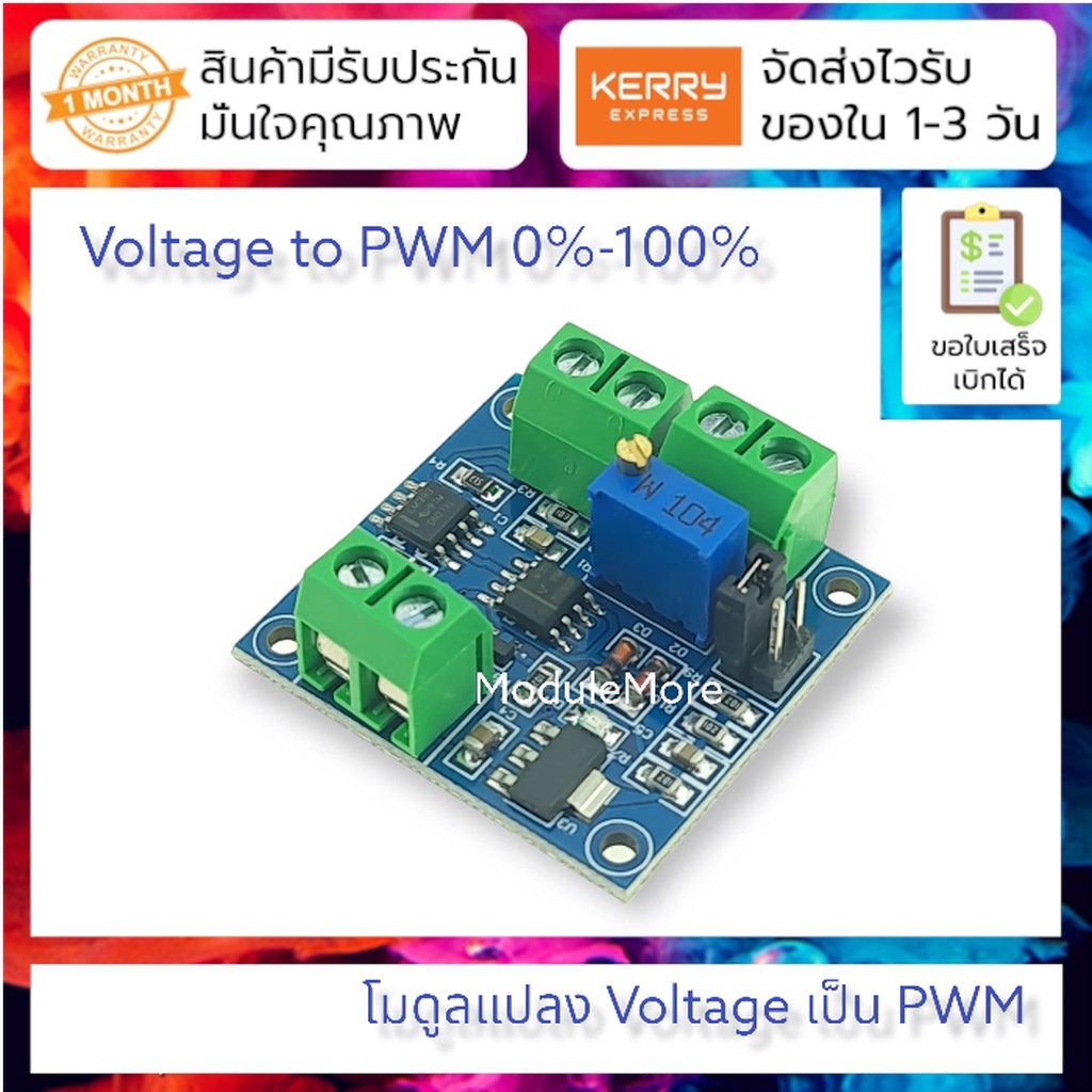 โมดูลแปลง Voltage เป็น PWM 0-5V/0-10V to 0-100% Analog to PWM converter | Shopee Thailand