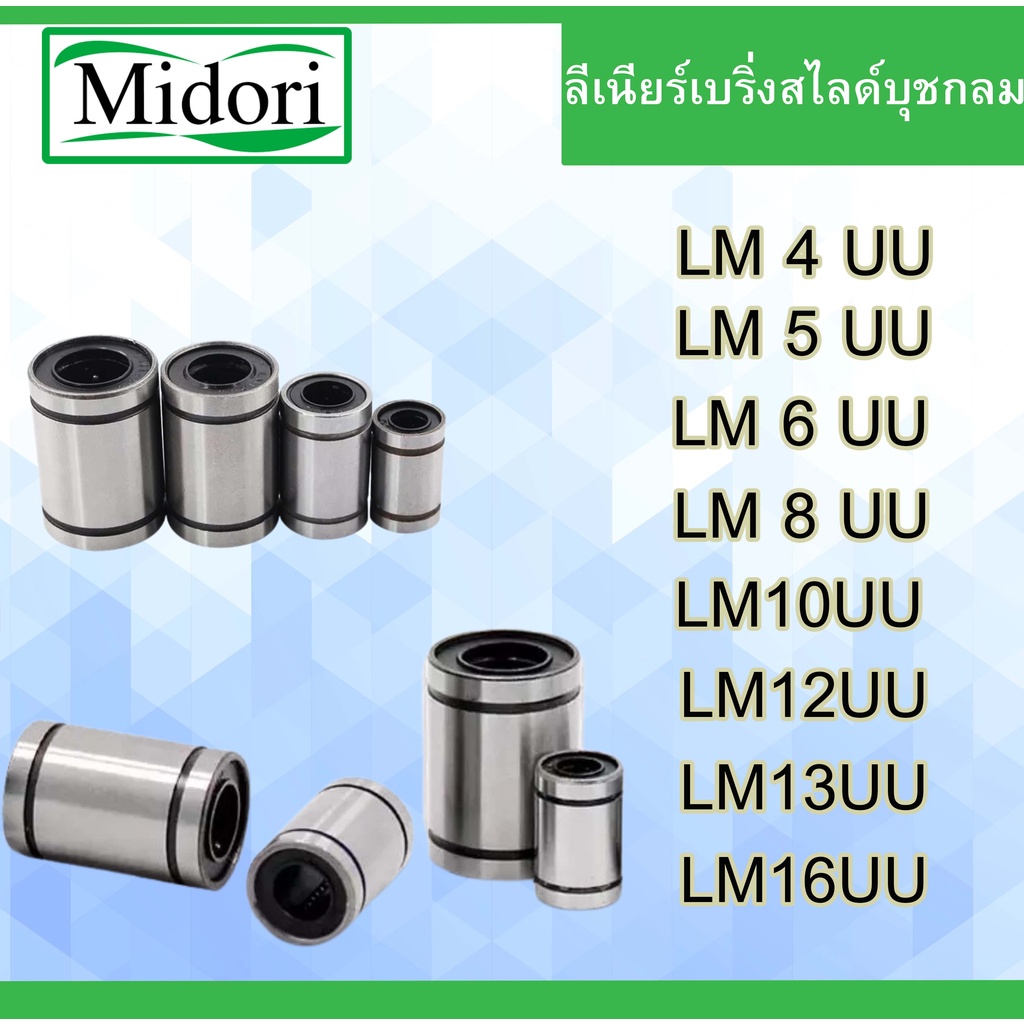 LM4UU LM5UU LM6UU LM8UU LM10UU LM12UU LM13UU LM16UU ลิเนียร์แบริ่งสไลด์ ...