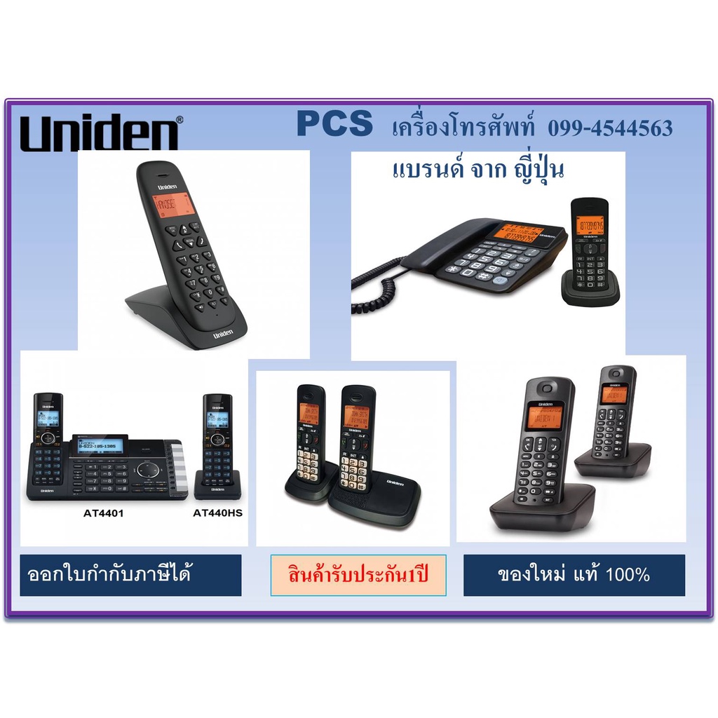 Uniden AT4105 / AT3102 / AT4202 โทรศัพท์แบบไร้สาย มีหน้าจอ Cordless ...