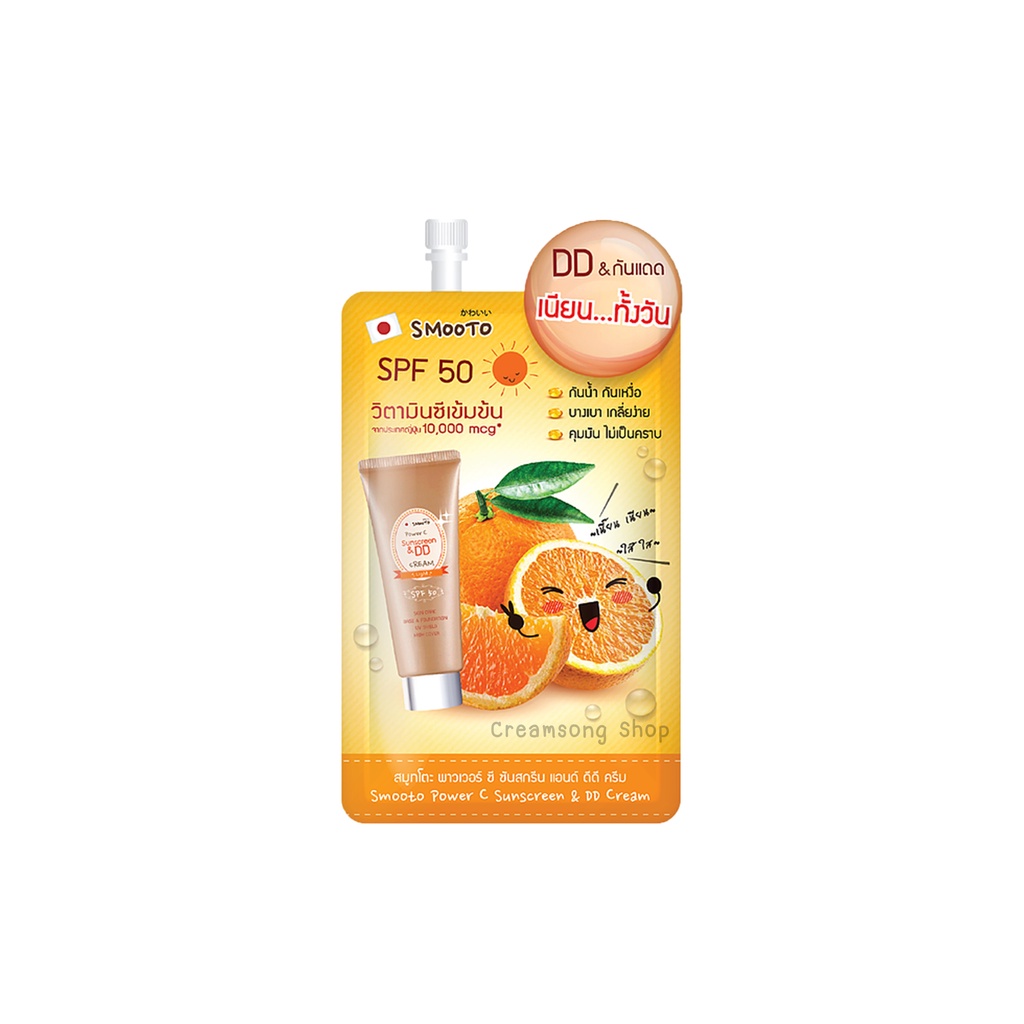 Smooto Power C Sunscreen & DD Cream-SMT62 (1 ซอง) | Shopee Thailand