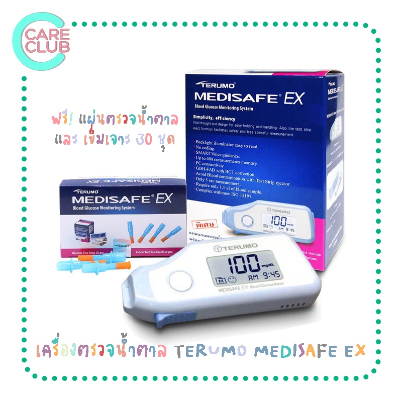 เครื่องตรวจน้ำตาล TERUMO MEDISAFE EX ฟรี! แผ่นตรวจน้ำตาล และ เข็มเจาะ ...