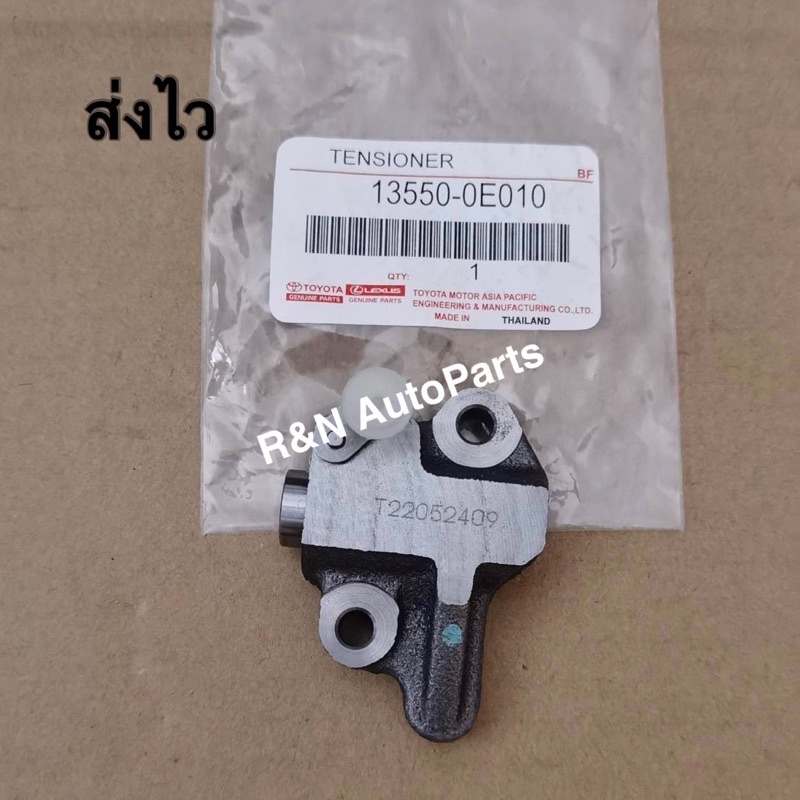 ตัวดัน โซ่ ราว ลิ้น TOYOTA Revo เครื่อง2GD แท้ (13550-0E010) | Shopee ...