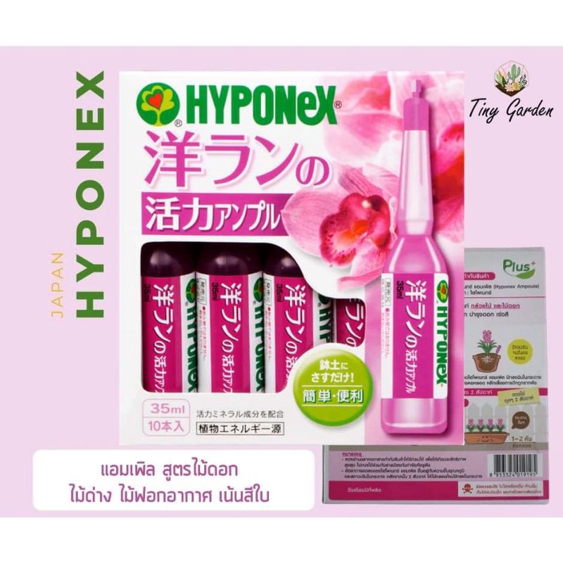 Hyponex Ampoule แอมเพิล ปุ๋ยปักลงกระถาง 1หลอด 35ml. 10หลอดต่อกล่อง | Shopee Thailand