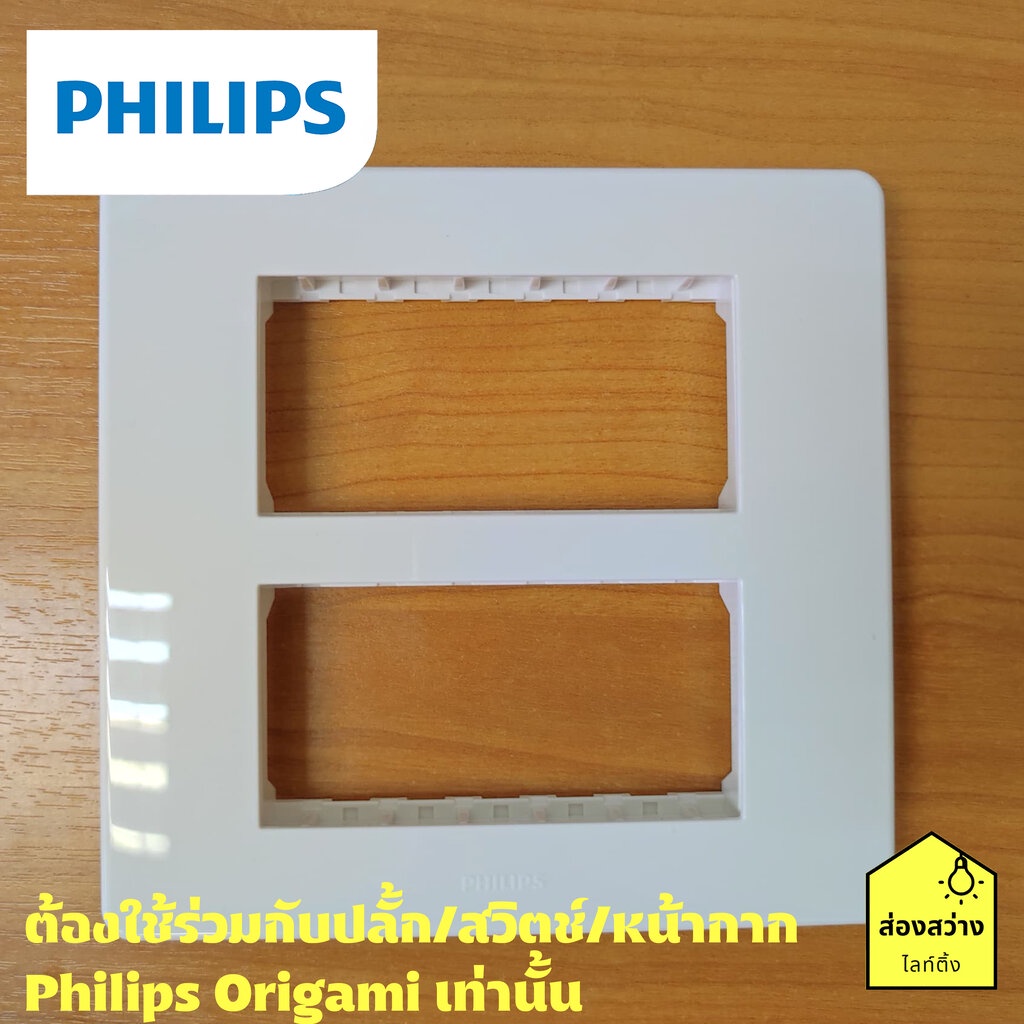 PHILIPS หน้ากาก 6 ช่อง รุ่น ออริกามิ OrigamiStyle Cover 2x3M + Grid ...
