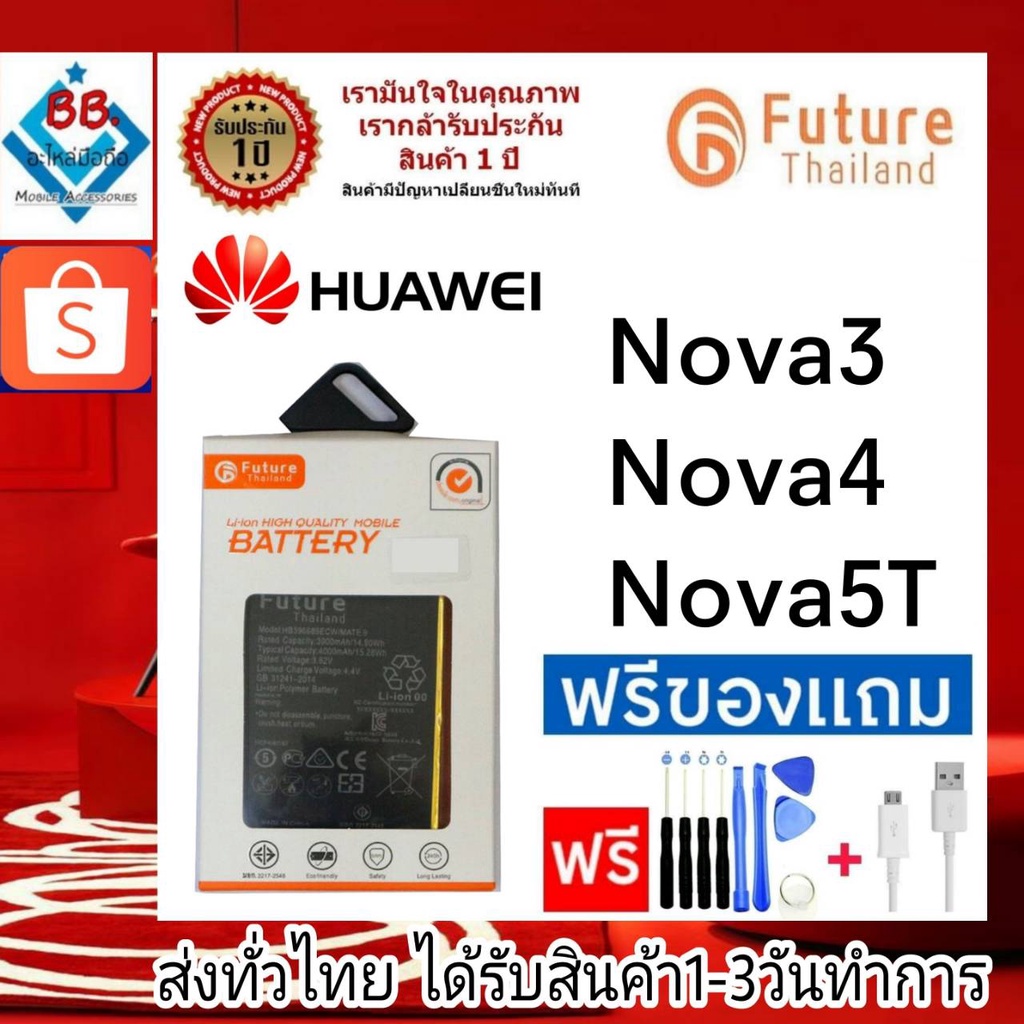 แบตเตอรี่ แบตมือถือ Future Thailand battery Huawei Nova3 Nova4 Nova5T แบตHuawei แบตมอก. | Shopee ...