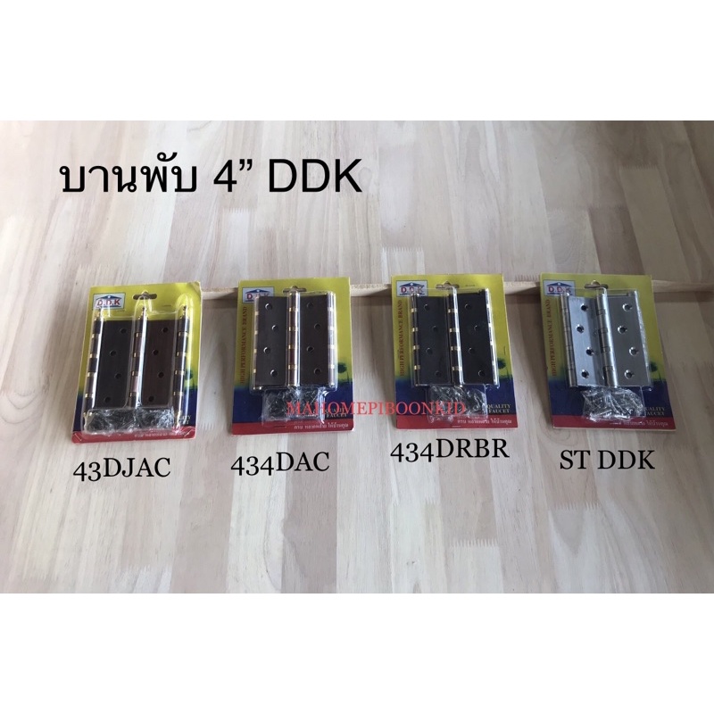 DDK บานพับประตู บานพับเหล็ก บานพับประตู 4" ขนาด 4นิ้ว พร้อมน็อต ...