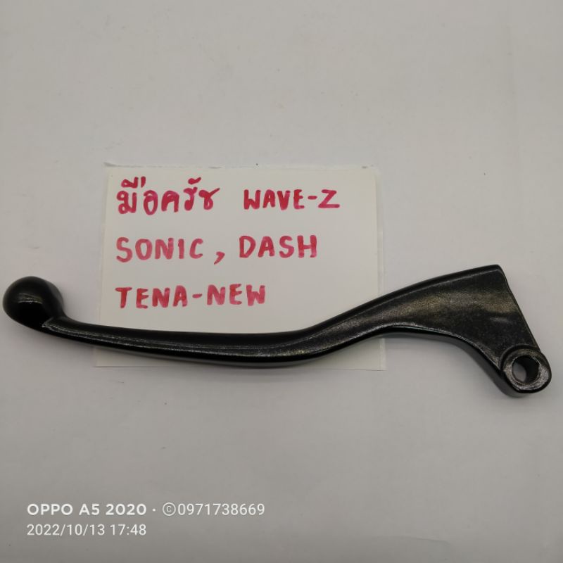 มือเบรค PCX 150 Scoopy Zoomer Click WAVE Mio Fino Nouvo Sonic Msx ก้านมือเบรค สีดำ PCX 2014 ...