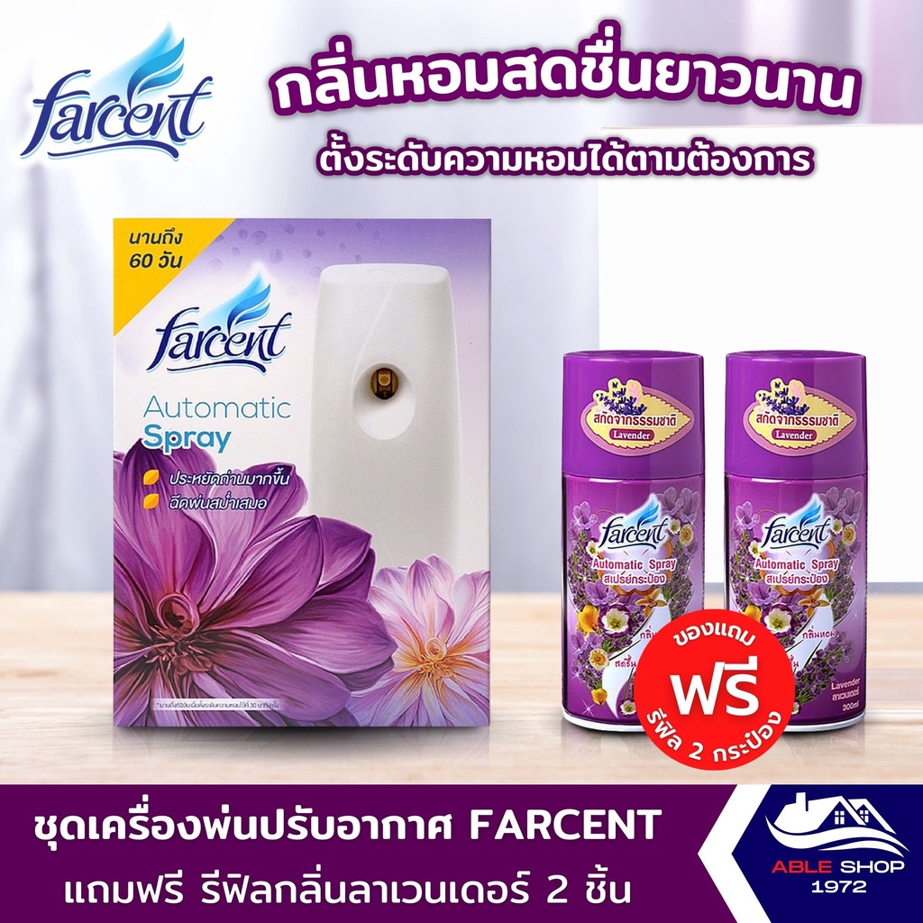 เครื่องพ่นสเปรย์ FARCENT แถมฟรีพร้อมรีฟิลกลิ่นลาเวนเดอร์ 2 กระป๋อง ...