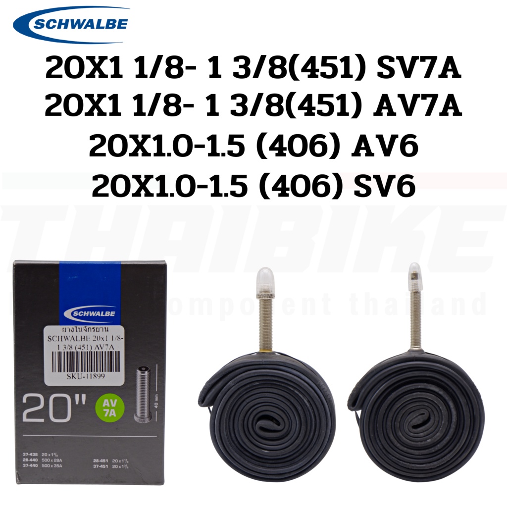 ยางในจักรยาน SCHWALBE 20x1 1/8-1 3/8 (451) 20X1-2.0(406) AV7A SV7A SV6 SV6A | Shopee Thailand