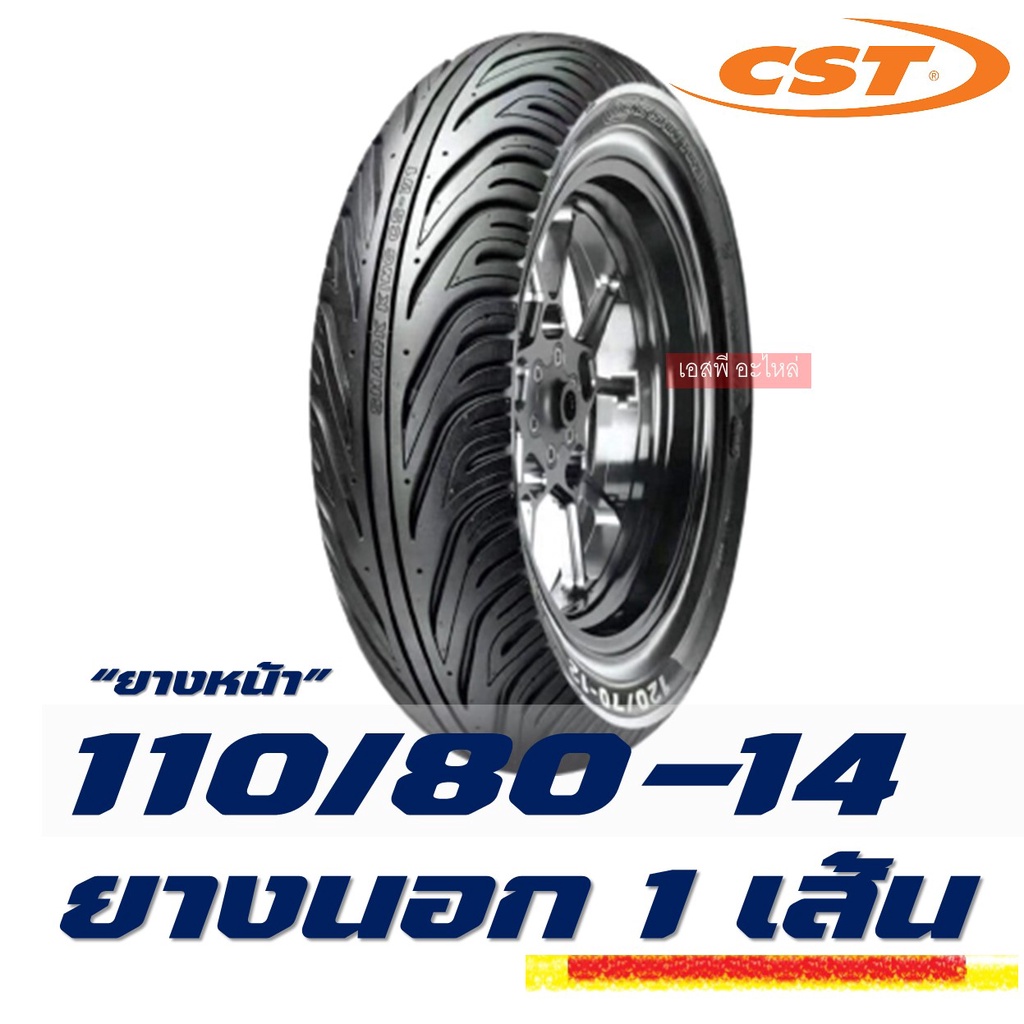 ยางนอก CHENG SHIN by Maxxis YAMAHA AEROX 155 110/80-14 , 140/70-14 (ไม่ใช้ยางใน) tubeless ...